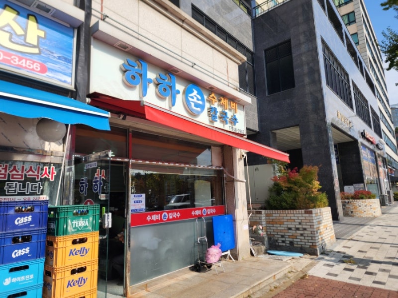 덕양구 행신역 맛집 쫄깃한 반죽과 매운김치 하하손수제비칼국수 네이버 블로그