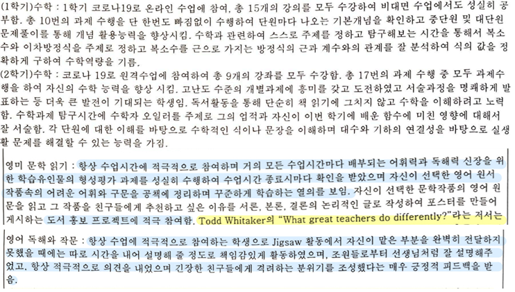 생기부 작성 예시 세특 동아리 리더십 등 꿀팁 소개 네이버 블로그