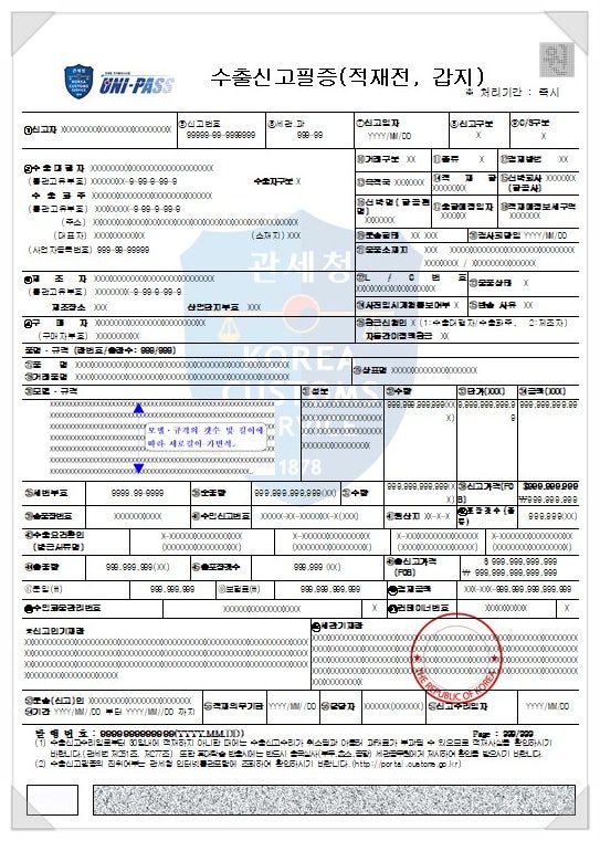 수출면장수출신고필증 정의 수출신고 작성항목 수출이행내역조회 방법 네이버 블로그