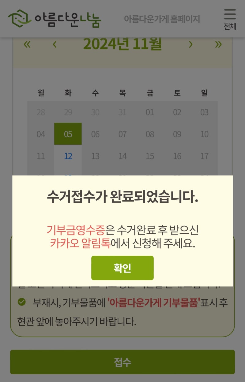 아름다운가게 물품 기부 후기 물품 종류 신청 방법 연말정산 네이버 블로그