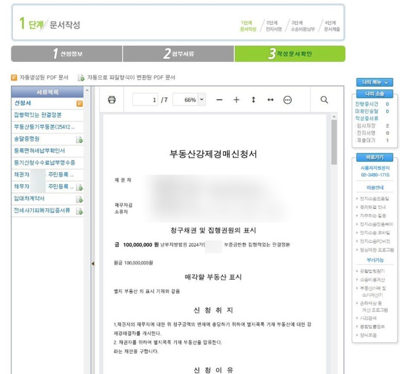 전세사기8탄 부동산강제경매 셀프신청방법 비용필요서류소요기간보정명령 네이버 블로그