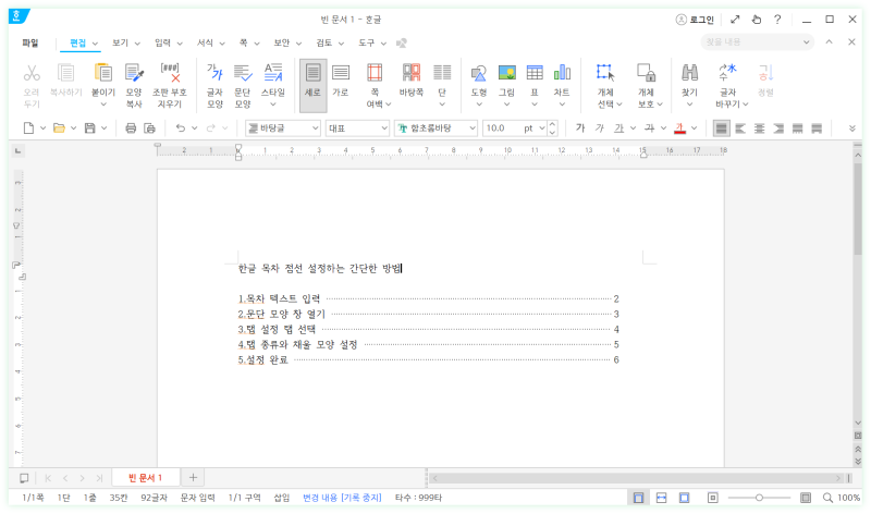 한글 목차 점선 만들기 그리고 링크 연결하는 방법 네이버 블로그