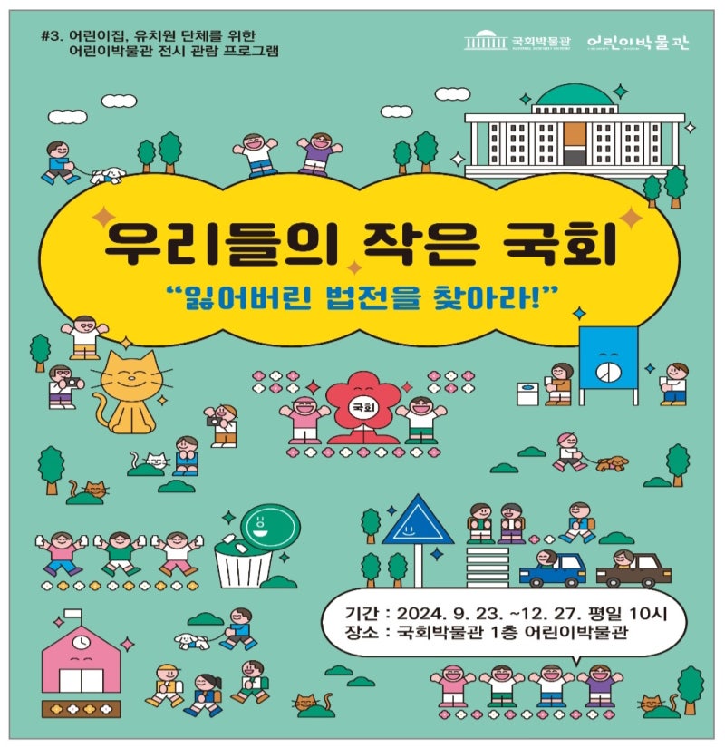 서울 국회의사당 역사와 시설 주차 국회체험관and어린이박물관 견학 예약 전시관람 프로그램 네이버 블로그