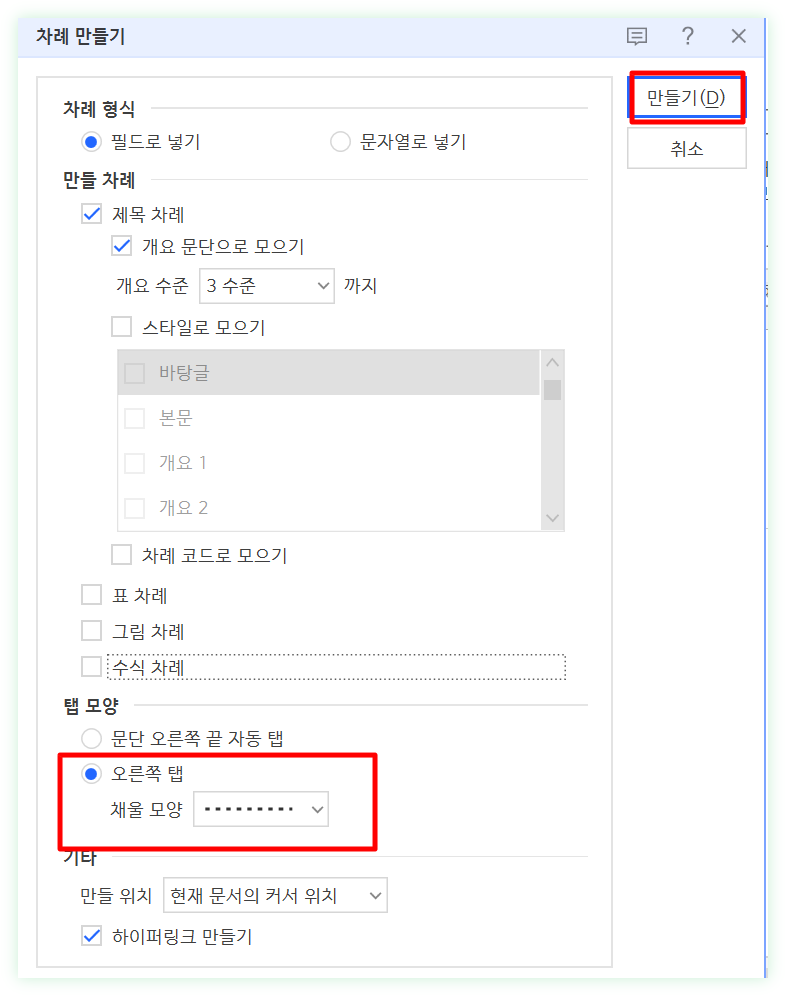한글 목차 점선 만들기 그리고 링크 연결하는 방법 네이버 블로그