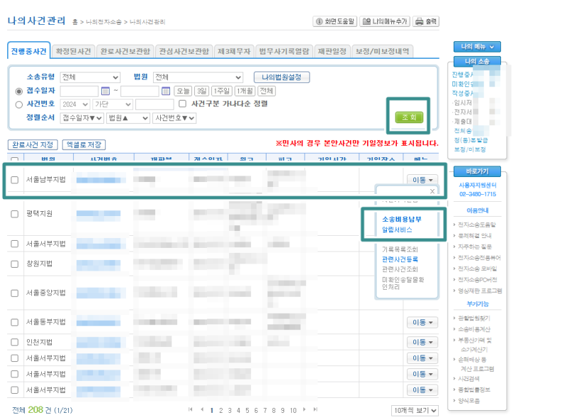 소송비용 송달료 인지대 납부 및 출력방법 3가지 네이버 블로그