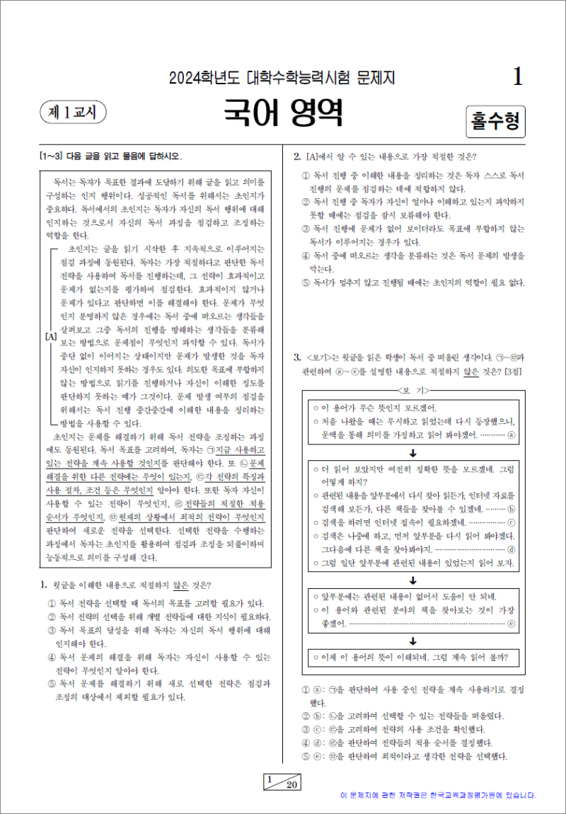 2024 수능 국어 수학 홀수형 문제 답지 해설 Pdf 파일 다운로드20231116 작수 네이버 블로그