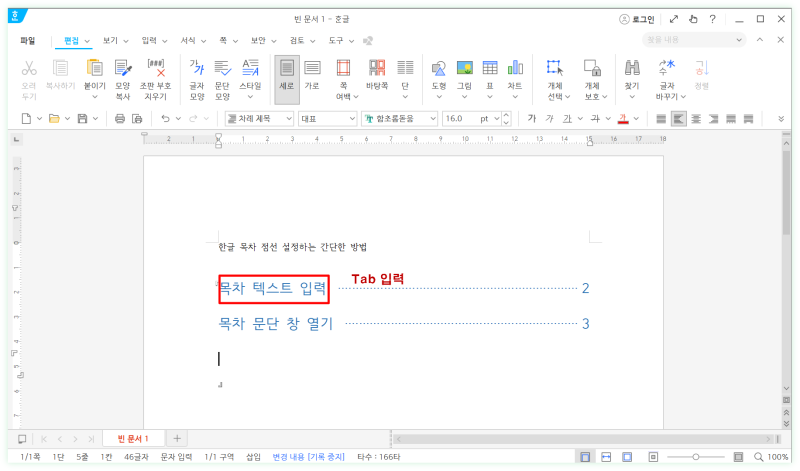 한글 목차 점선 만들기 그리고 링크 연결하는 방법 네이버 블로그