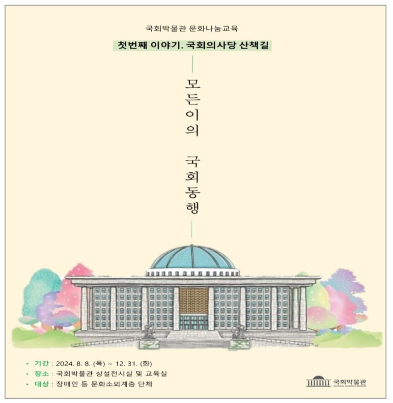 서울 국회의사당 역사와 시설 주차 국회체험관and어린이박물관 견학 예약 전시관람 프로그램 네이버 블로그