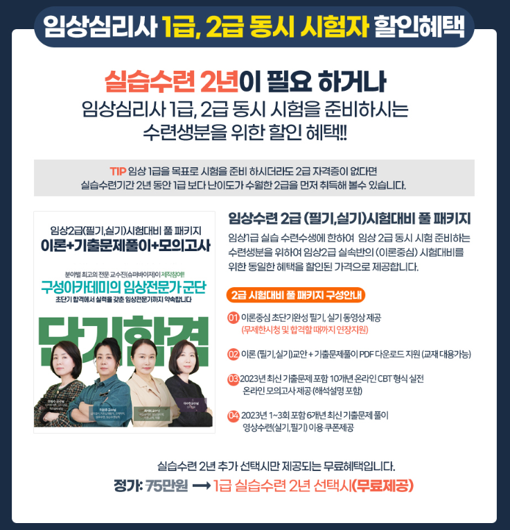 구성아카데미 2025년 임상심리사 1급 실습수련 수련생 모집실속반 네이버 블로그