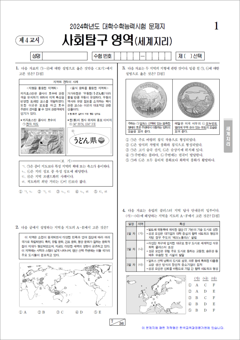 2024 수능 생윤윤사한지세지 문제 답지 해설 Pdf 파일 다운202311 작수 사탐 생활과윤리 윤리와사상 한국지리