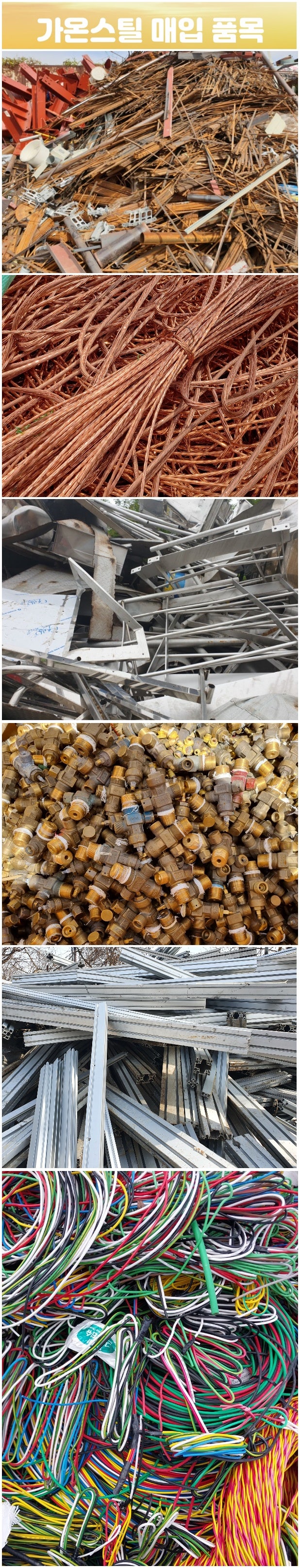 천안고물상 아산고물상 오늘의 구리시세 고철가격 동 시세 비철시세 신주시세 폐전선가격 알루미늄시세 고물단가 고철매입가격 고철시세