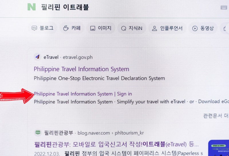 필리핀 이트래블 작성방법 세부 여행준비물 최신 Pc버전 네이버 블로그