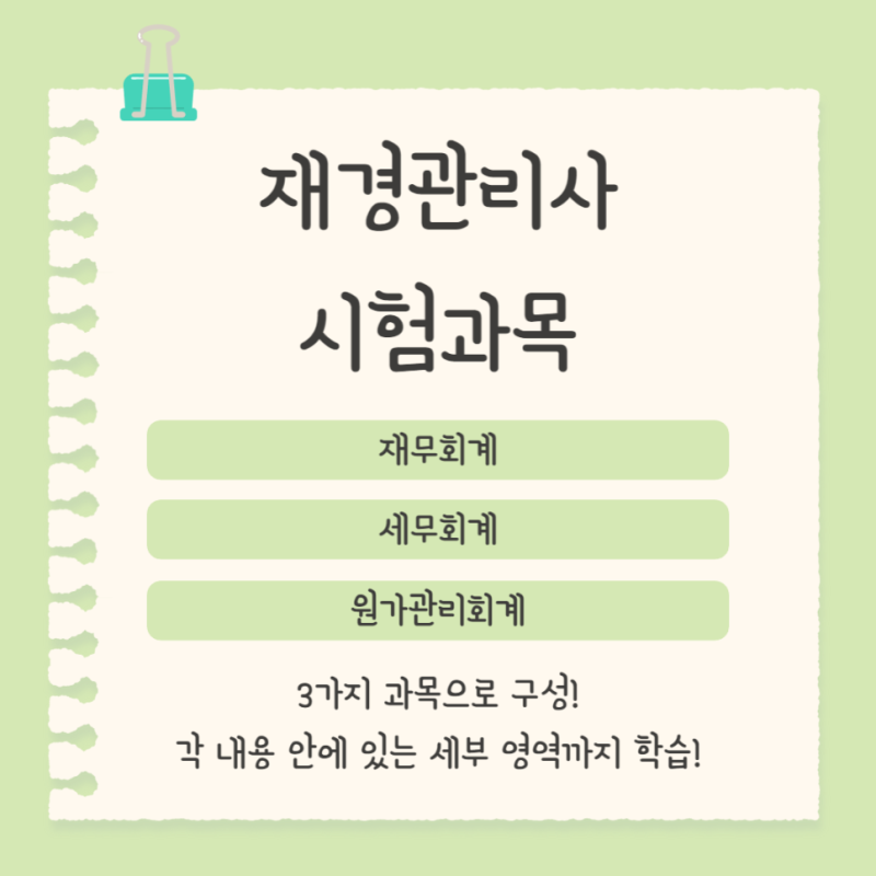 2025년 재경관리사 시험일정·시간 및 과목 난이도·합격률공부방법 네이버 블로그