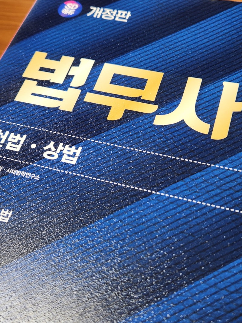 법무사 준비기간 1차 2차 시험후기 네이버 블로그