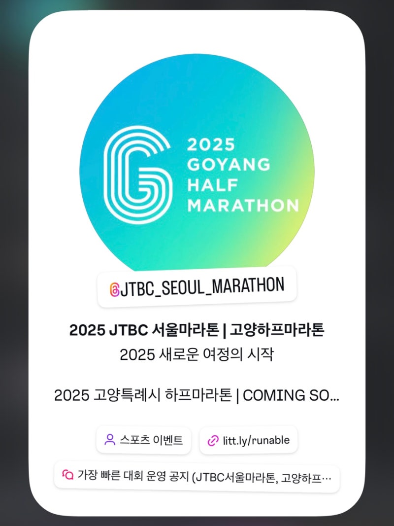 2025 고양특례시 JTBC 하프마라톤 벌써 떴다 참가 접수 일정 및 예상 코스 안내 : 네이버 블로그