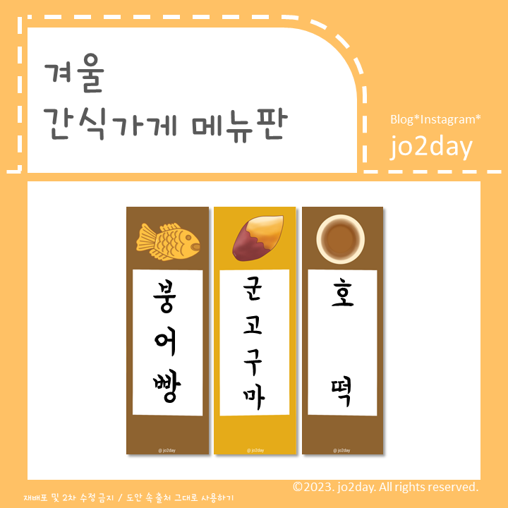 겨울 붕어빵 군고구마 겨울간식 놀이 환경 구성에 활용하기 좋은 무료 도안 모음 조이데이 네이버 블로그