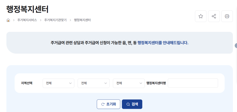 가까운 주민센터 찾기 동사무소 행정복지센터 위치 업무시간 확인 네이버 블로그