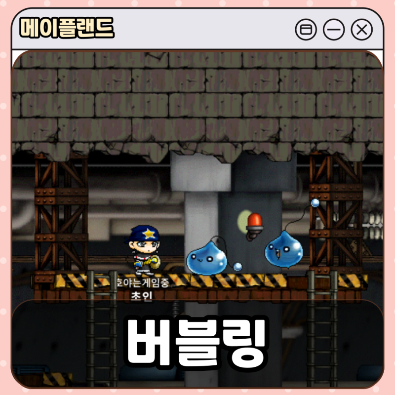 메랜 메이플랜드 버블링 위치 Feat 물고기작살 득템 노려봐 네이버 블로그