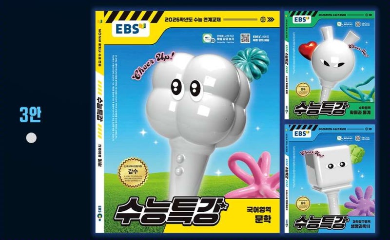 2026수능특강 출시일 표지 수특 교재 투표하는법 결과 출간예정일 ebsi 사이트 디자인 ebs : 네이버 블로그