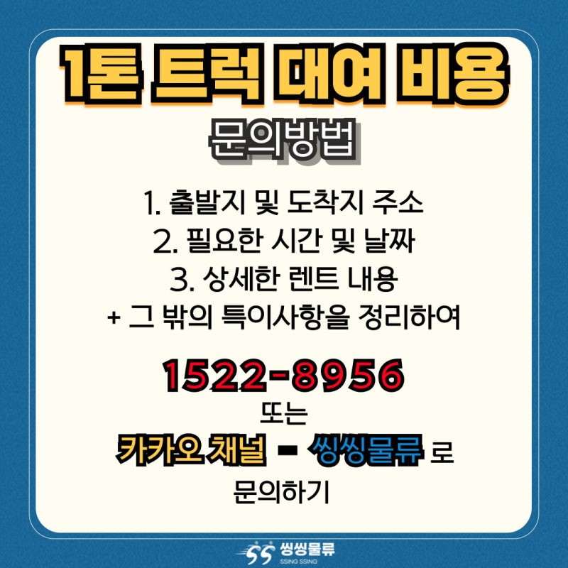 1톤 트럭 대여 가격표 알아보기트럭렌트비용 네이버 블로그