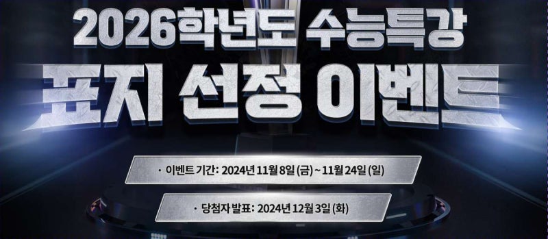 2026수능특강 출시일 표지 수특 교재 투표하는법 결과 출간예정일 ebsi 사이트 디자인 ebs : 네이버 블로그