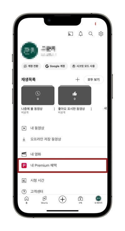 유튜브 프리미엄 우회 아이튠즈 기프트카드 활용 방법 네이버 블로그