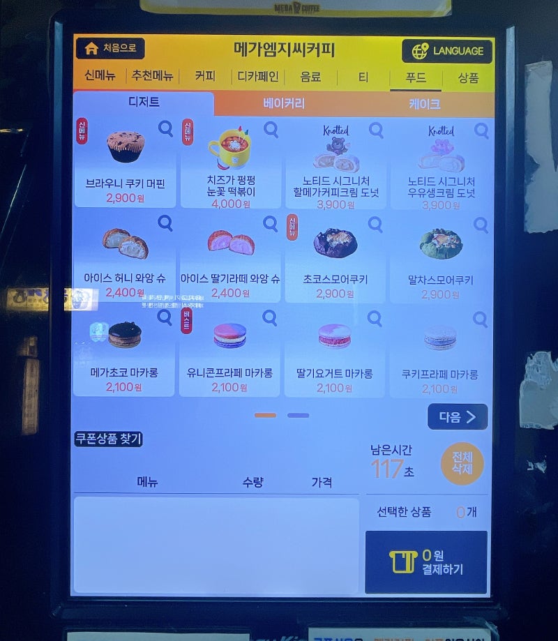 메가커피 겨울 신메뉴 초코 눈송이 피스타치오 프라페 네이버 블로그