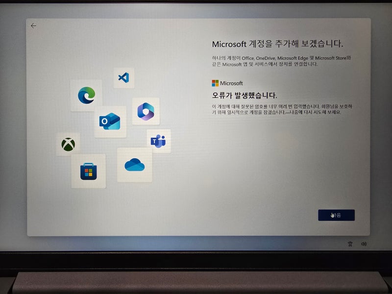 새노트북 Window11 마이크로소프트 계정 문제로 로그인이 안될 때 초기화 방법 네이버 블로그