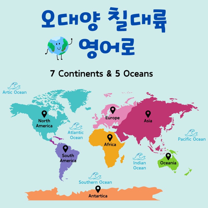 오대양 칠대륙 지도 & 세계 지도 (7 Continents, 5 Oceans & World Map) : 네이버 블로그