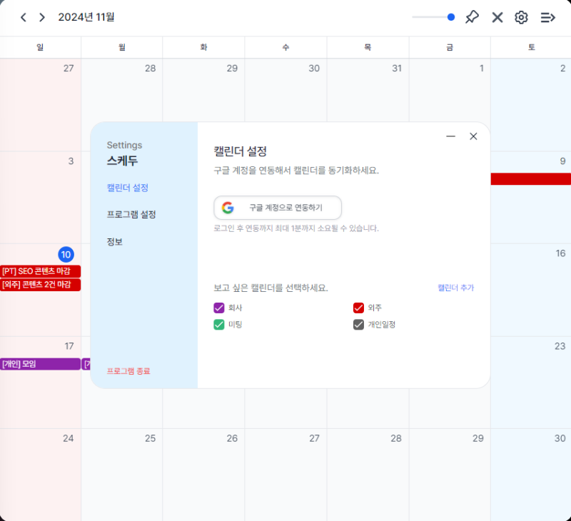 구글캘린더 연동되는 스케쥴 관리 위젯 스케두schedo 소개 네이버 블로그