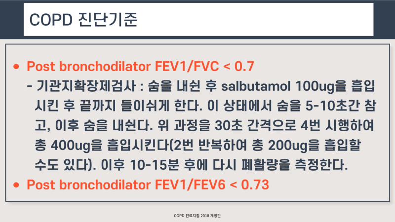 만성폐쇄성폐질환 COPD 원인 증상 진단 치료 약물 : 네이버 블로그