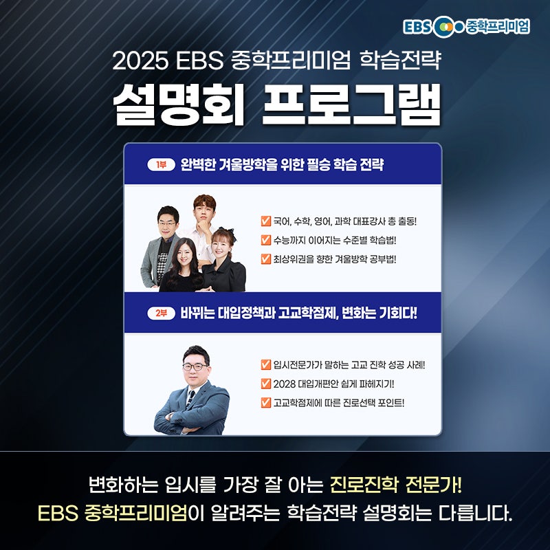 2028 대입개편안과 고교학점제 완벽 대비! EBS 중학프리미엄 설명회 신청 안내 : 네이버 블로그