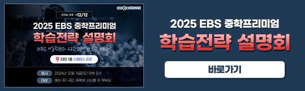 2028 대입개편안과 고교학점제 완벽 대비! EBS 중학프리미엄 설명회 신청 안내 : 네이버 블로그