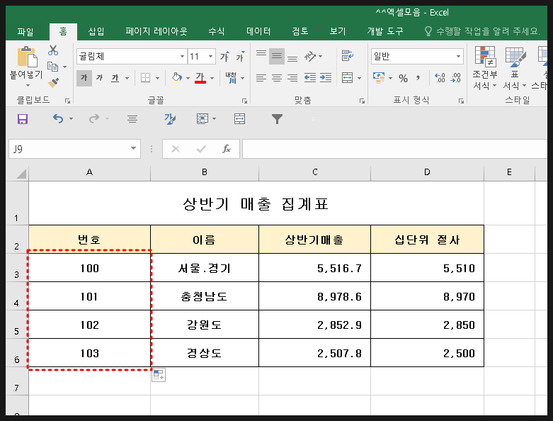 [Excel] 초간단 엑셀 번호매기기, 연속적 자동 번호 입력 : 네이버 블로그