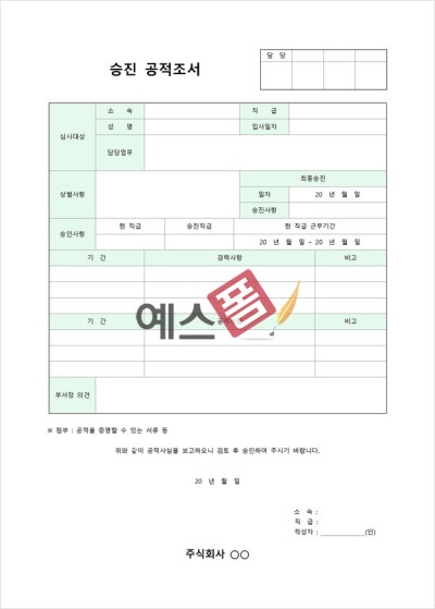 공적조서 작성법 양식 및 예시 추천 승진 우수사원 표창 포상 서식 등 네이버 블로그