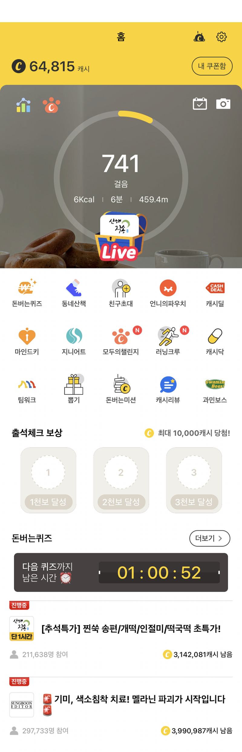 11월11일 CJONE ONE워크챌린지 참여하고 인바디 체중계 받자 캐시워크 정답 ㅇㅅㅌㄱㄹ ㅎㅅㅌㄱ ㄱㄷㄹㄴ ㅅㅌㄹ : 네이버 블로그