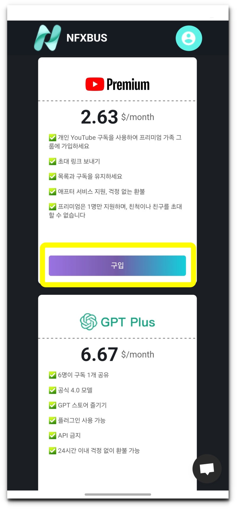 유튜브 프리미엄 가족 요금제 한국 사용법 패밀리 가격 할인 총정리 Nfxbus 네이버 블로그