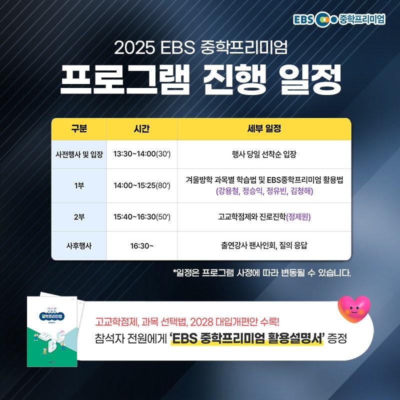 2028 대입개편안과 고교학점제 완벽 대비! EBS 중학프리미엄 설명회 신청 안내 : 네이버 블로그