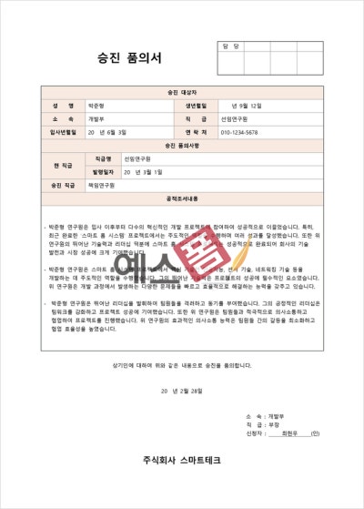 공적조서 작성법 양식 및 예시 추천 승진 우수사원 표창 포상 서식 등 네이버 블로그