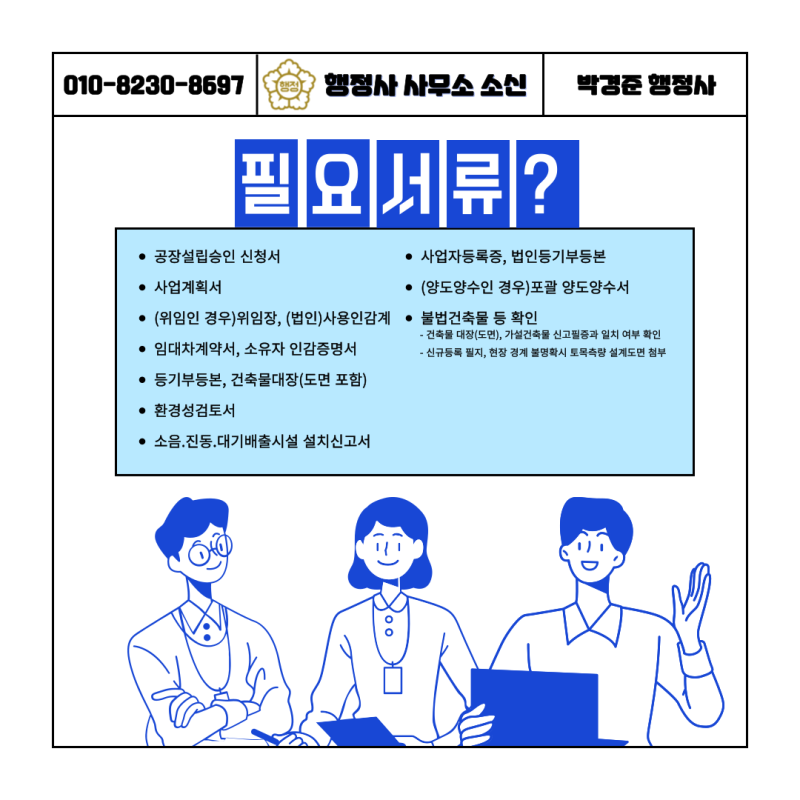 공장등록 신청 요건 필요서류 절차 알아보기 네이버 블로그