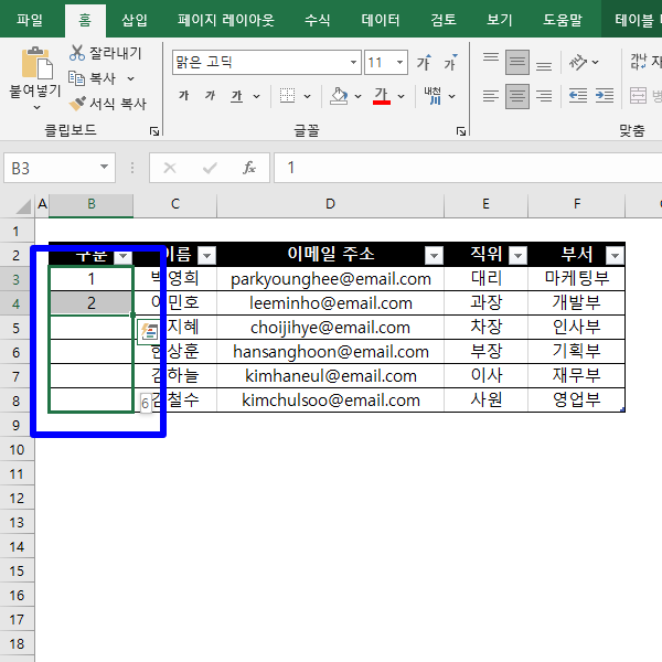 엑셀 순번넣기, 번호매기기, 자동넘버링 3️⃣가지 방법 : 네이버 블로그