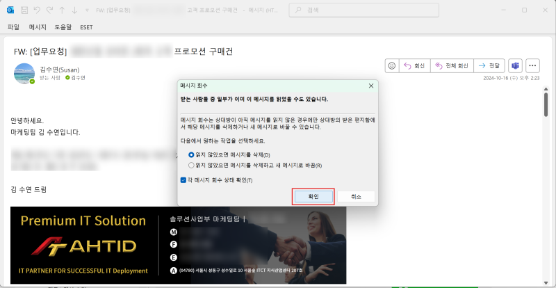 아웃룩 사용법: 메일 회수, 메일 연동, 서명 설정 쉽게 배우기 : 네이버 블로그