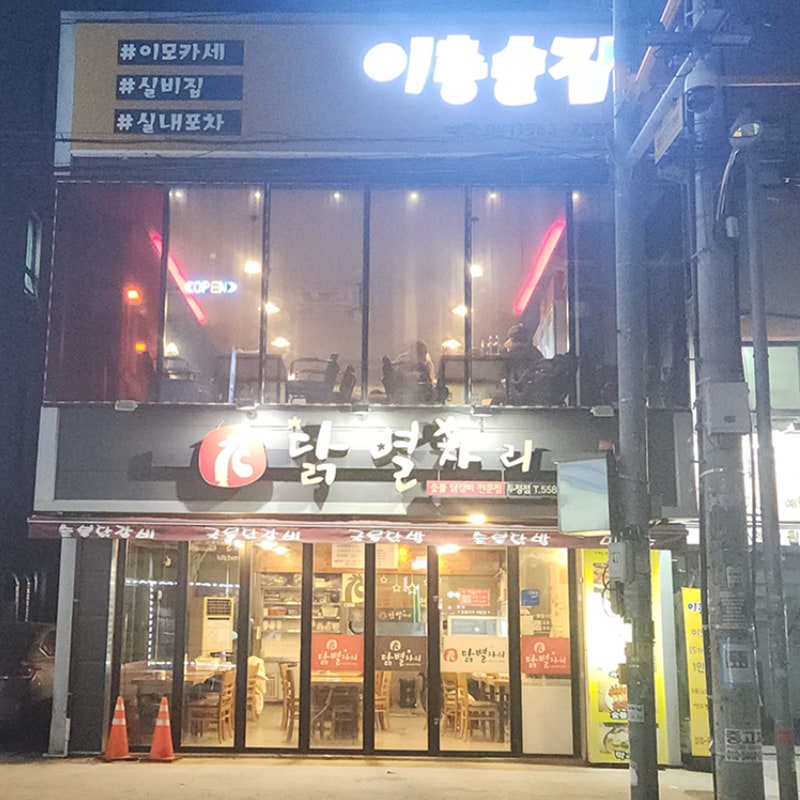 천안 두정동 이층술집 두정역 근처 맛집 가성비 좋은 이모카세 네이버 블로그
