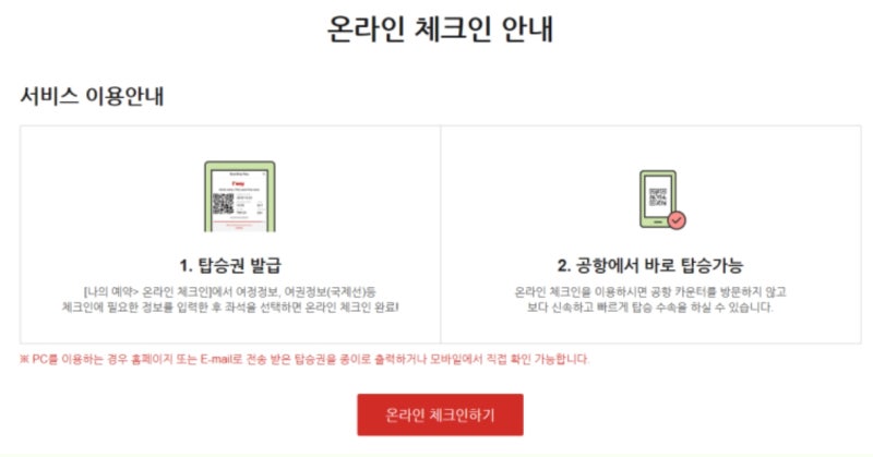 티웨이항공 온라인체크인 방법 사전좌석지정 절차 팁까지 네이버 블로그