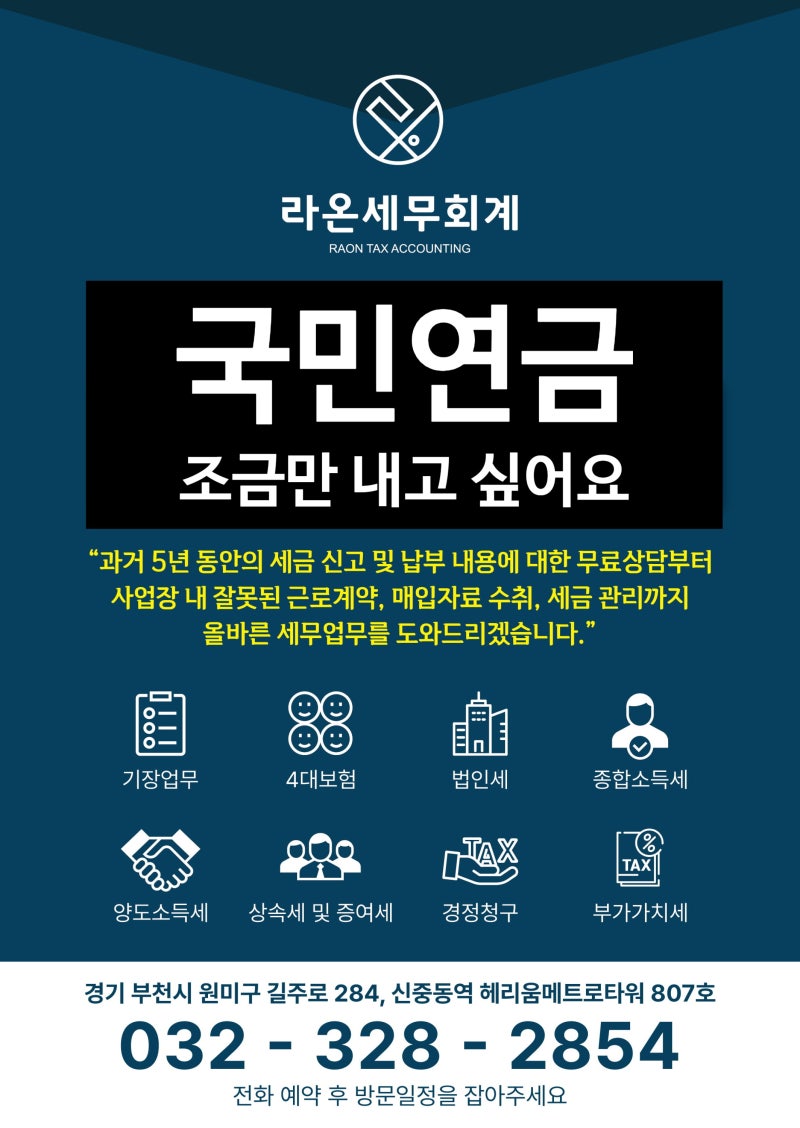 부천 세무사 국민연금 정산제도 알아보기 기준소득월액 변경 특례 네이버 블로그