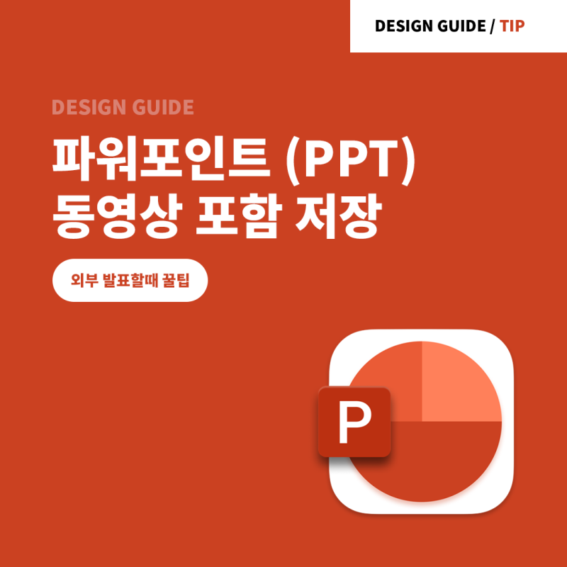 Ppt 파워포인트 동영상 포함 저장하는 방법 네이버 블로그