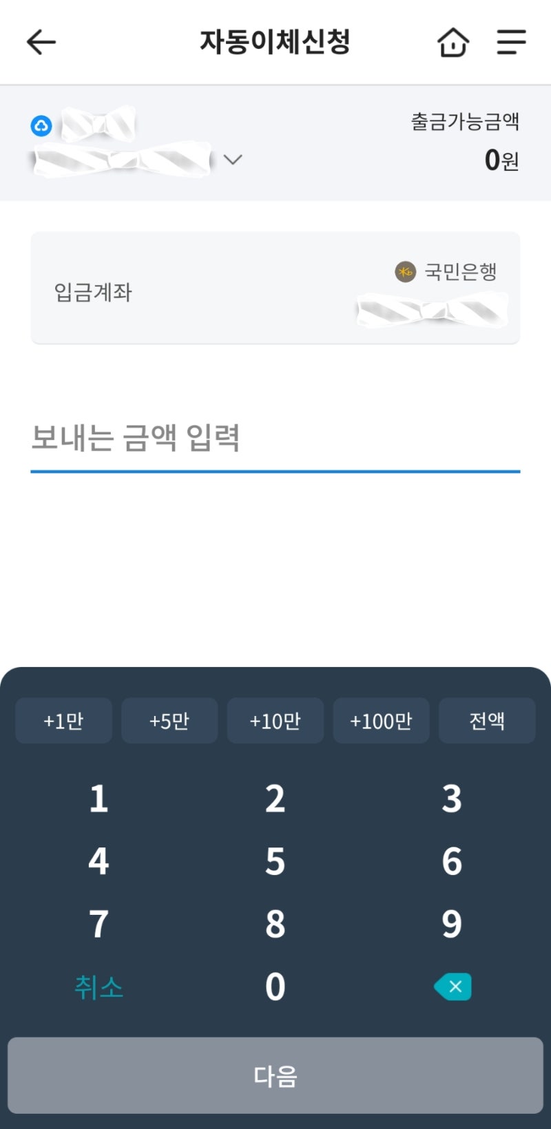 새마을금고 한도제한계좌 은행 안 가고 전액 출금하는 방법feat 자동이체 네이버 블로그