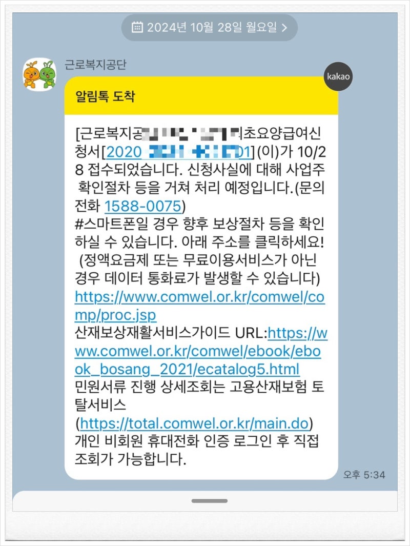 산재보험 처리 과정 산재지정 병원에서 입원부터 산재 신청 및 승인까지 과정 후기 네이버 블로그