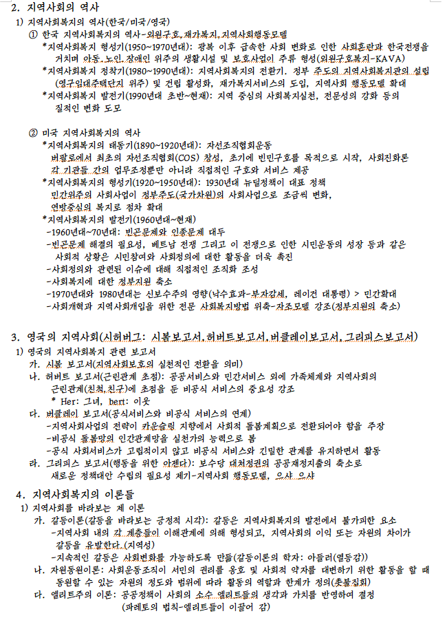2025년 사회복지사 1급 대비 지역사회 복지론 요약정리 네이버 블로그
