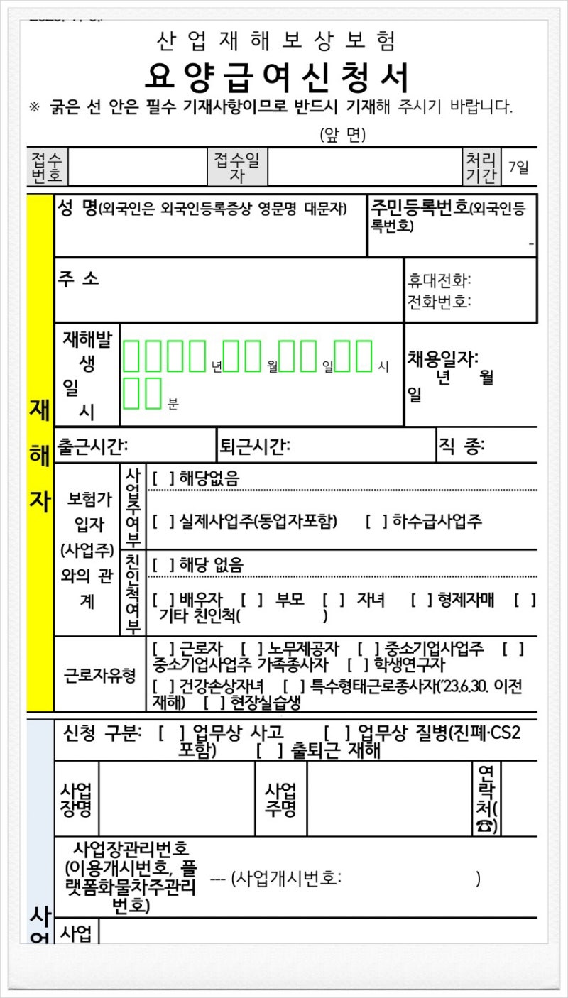 산재보험 처리 과정 산재지정 병원에서 입원부터 산재 신청 및 승인까지 과정 후기 네이버 블로그